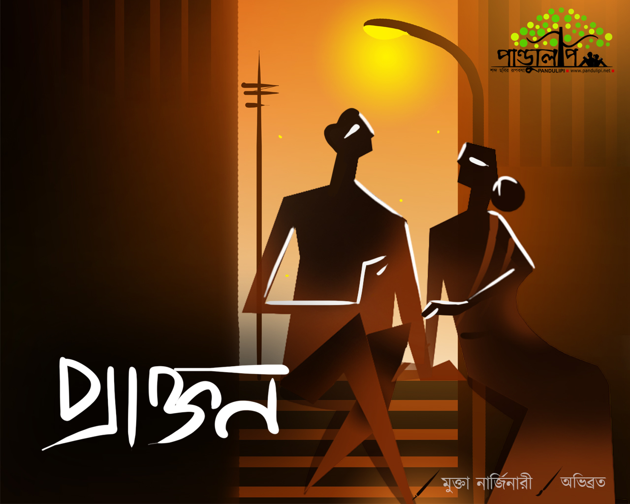 প্রাক্তন | pandulipi | पांडुलिपि | পাণ্ডুলিপি | Read Stories, গল্প ...