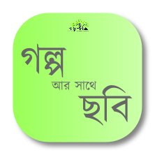 Pandulipi Awesome Bengali story Bengali poem online