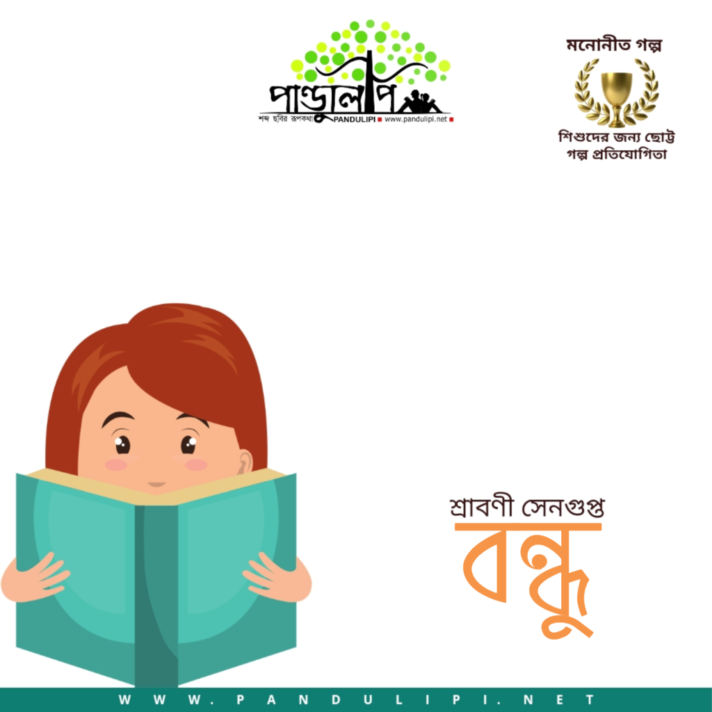বন্ধু | pandulipi | पांडुलिपि | পাণ্ডুলিপি | Read Stories, গল্প, Poem ...