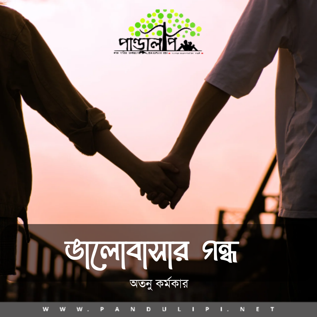 ভালবাসার গন্ধ | pandulipi | पांडुलिपि | পাণ্ডুলিপি | Read Stories, গল্প ...
