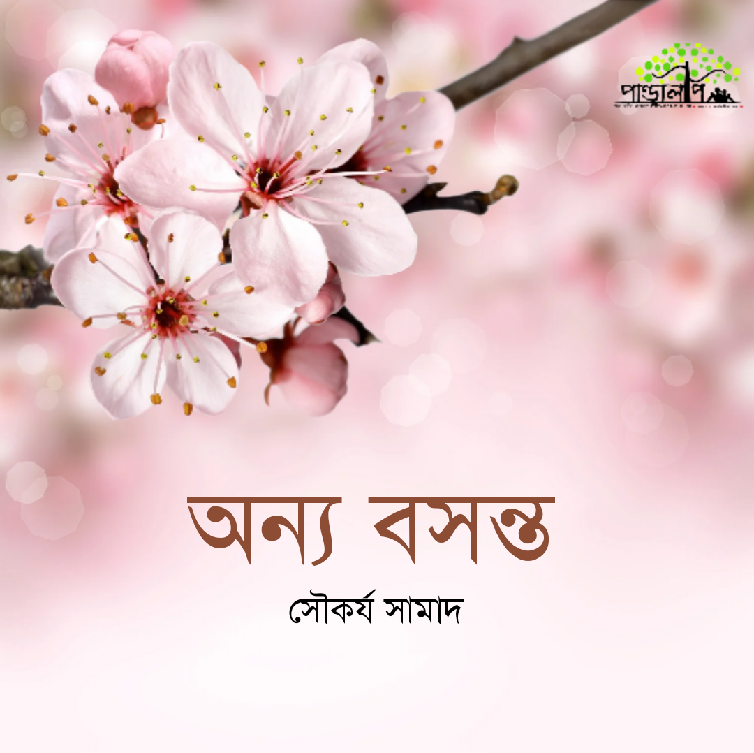 | pandulipi | पांडुलिपि | পাণ্ডুলিপি | Read Stories, গল্প, Poem, কবিতা ...